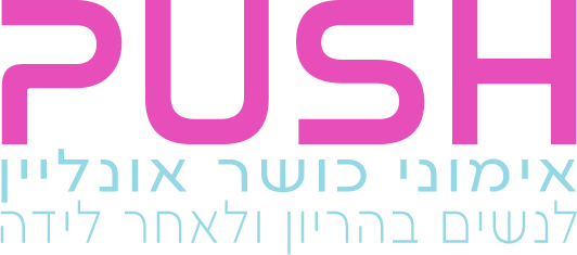 Push - אימוני כושר אונליין לנשים בהריון ואחרי לידה - shapeup